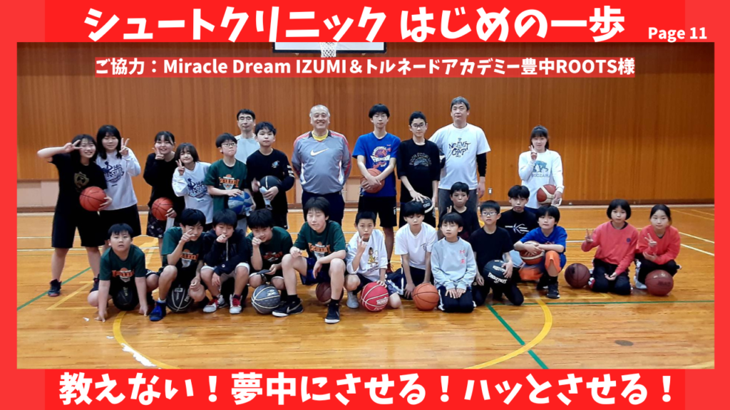 Miracle Dream IZUMI＆トルネードアカデミー豊中ROOTS様 - 株式会社ZEN-PORT